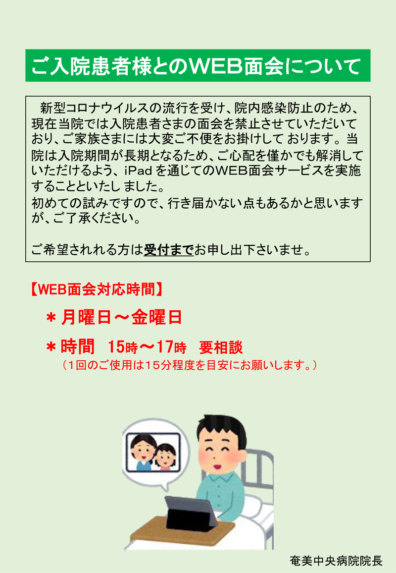 奄美中央病院